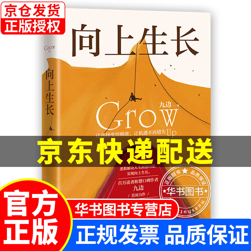 向上生长 九边作品 图书 书籍 向上生长