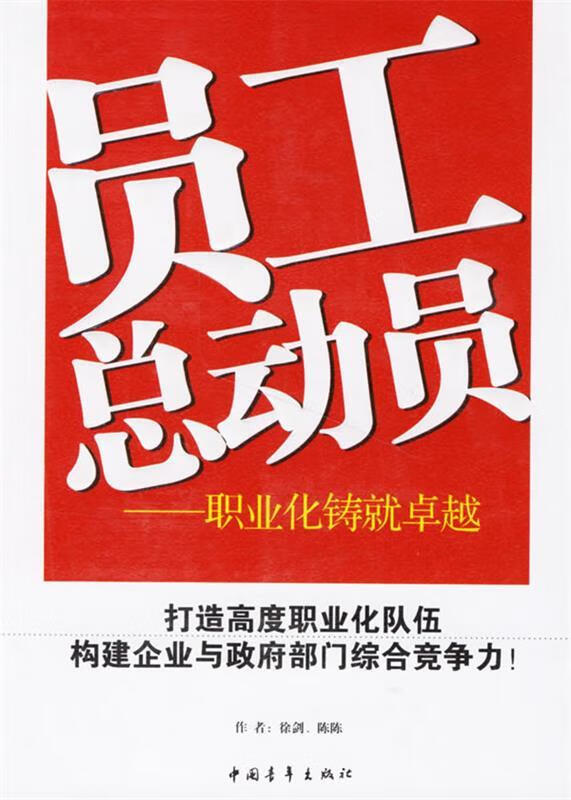 【现货】员工总动员
