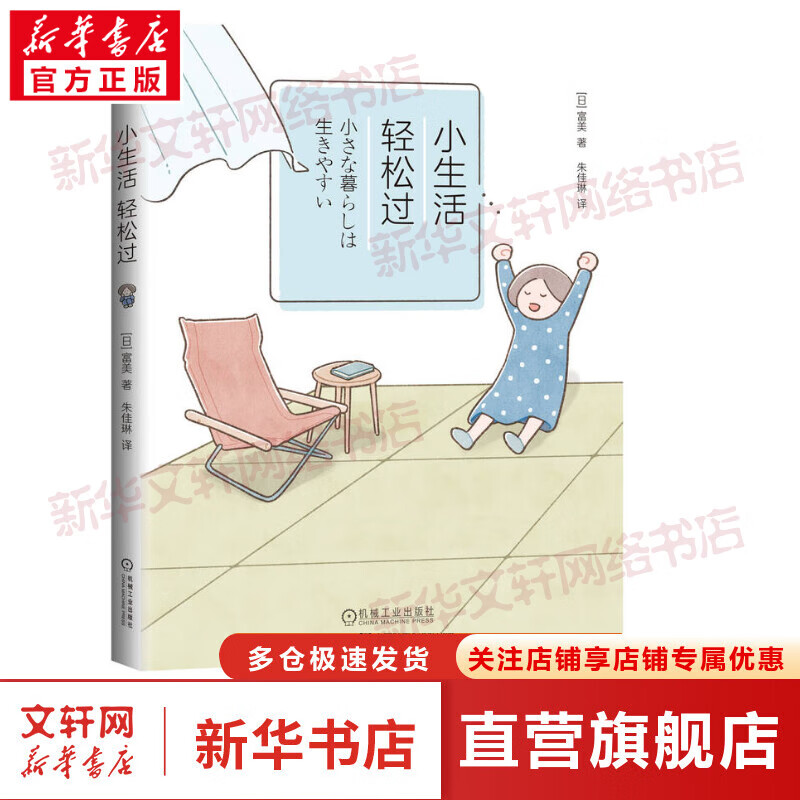 小生活 轻松过 图书