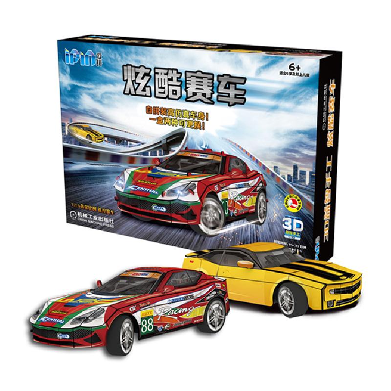 爱拼 3D益智手工 炫酷赛车 盛世图书