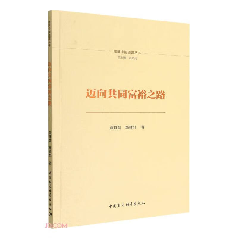 迈向共同富裕之路