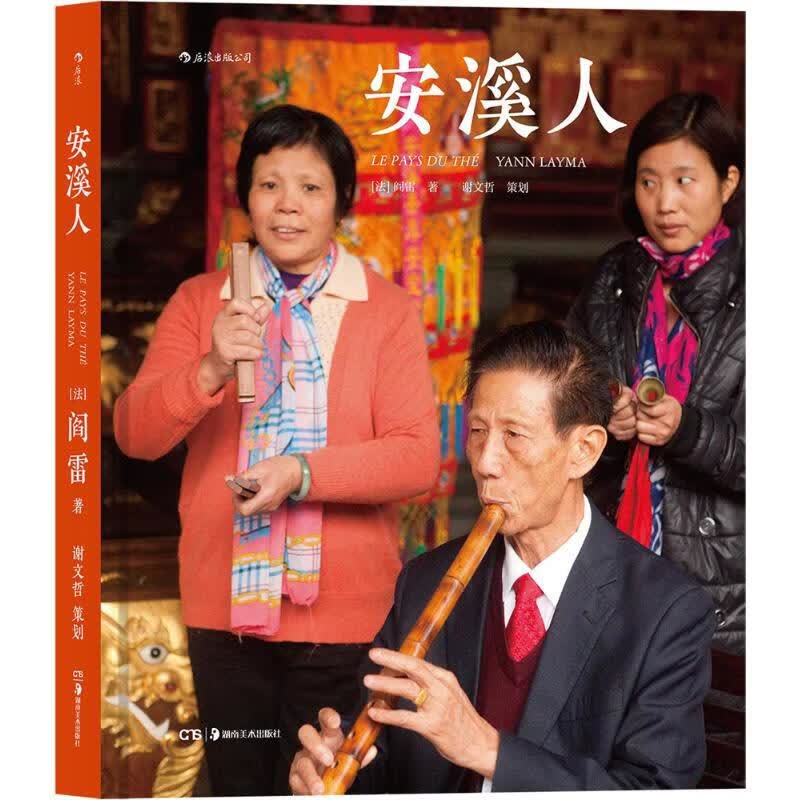 安溪人