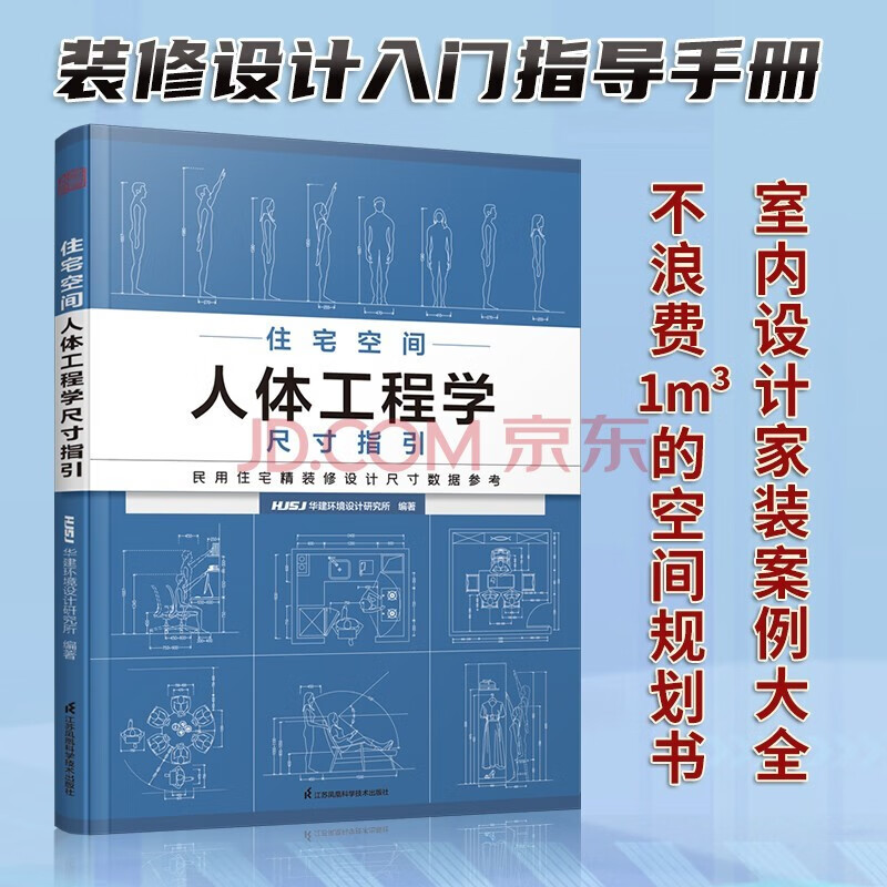【凤凰空间】装修施工完全手册+室内装修施工全书+装修常用数据手册 空间布局和尺寸指引+全屋定制 家居设计全书+住宅空间 人体工程学尺寸指引+全景光设计 间接照明设计全书 住宅空间 室内装修 施工 智能
