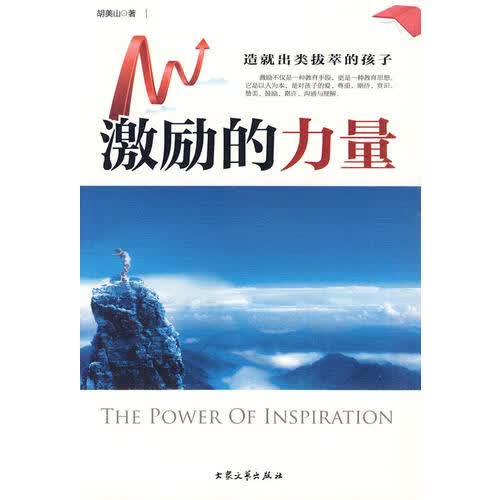 激励的力量【好书】