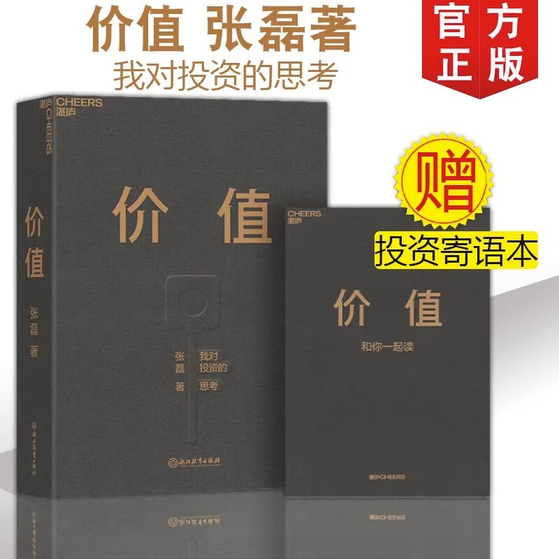 价值高瓴创始人兼首席执行官张磊，我对投资的思考