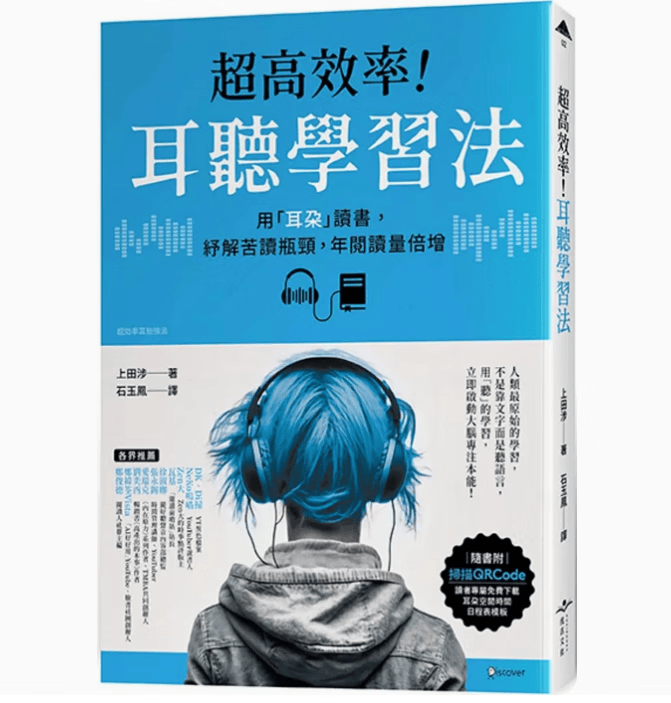 台版 *高效率 耳听学习法 虎吉 上田涉 用耳朵读书纾解苦读瓶颈年阅读量倍增企业管理书籍 红色