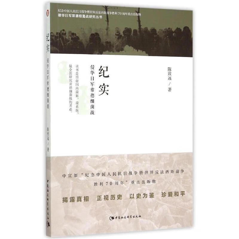 纪实:侵华日军常德细菌战