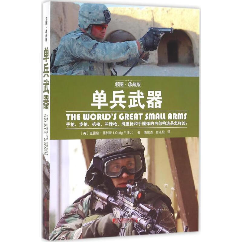 单兵武器