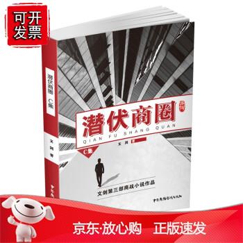 潜伏商圈（C集）