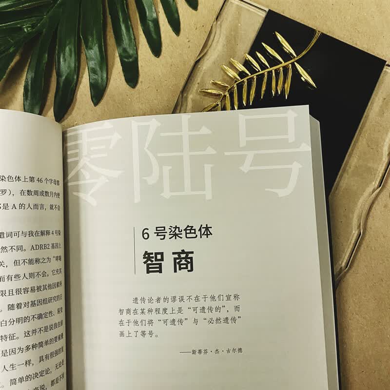 基因组-生命之书23章