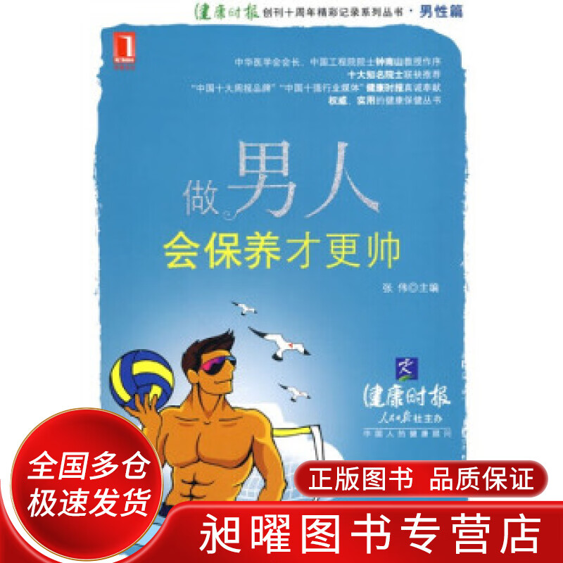 做男人会保养才更帅【精选】