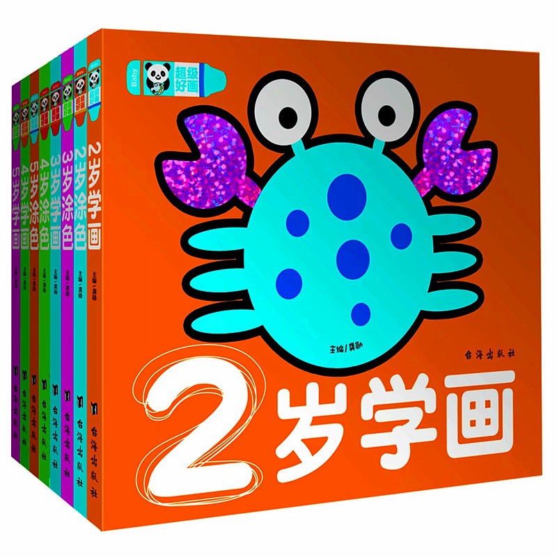 全8册baby超级好画2岁3岁4岁5岁涂色学画儿童图画填色本宝宝涂鸦学画画书早教启蒙学前宝宝绘画启蒙