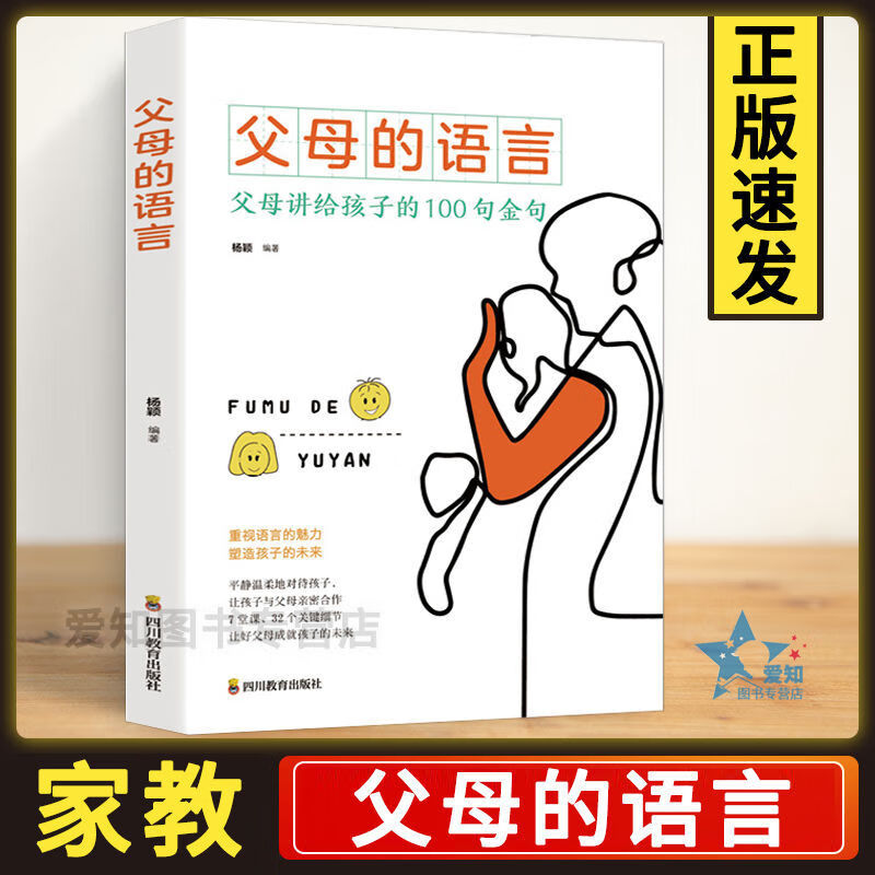 自驱型成长 樊登 书 完整版父母的语言 家庭教育书籍育儿百科书籍 父母的语言 无规格