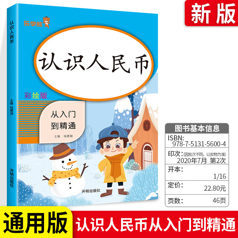 一年级人民币专项练习 认识钟表和时间上下册同步训练数学思维练习册口算题卡人民币学习天天练习题认识钱币 认识人民币 小学一年级