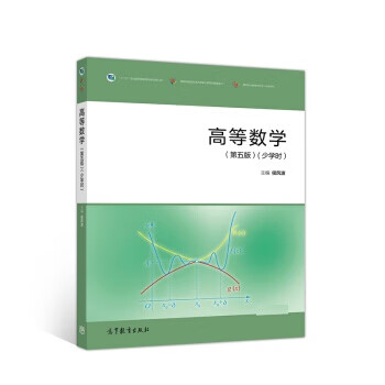 高等数学 侯风波