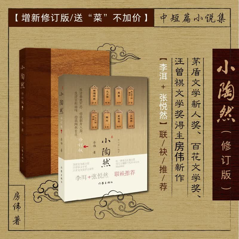 小陶然（修订版 李洱 张悦然  联袂推荐）