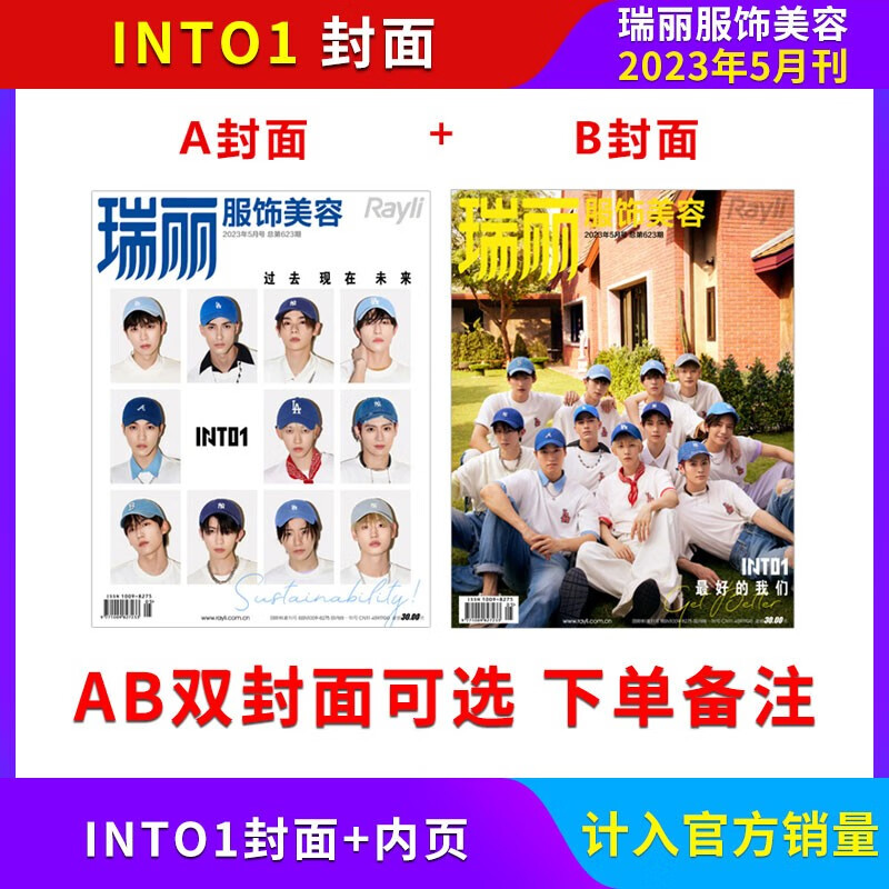 【王佳怡封面/计入官方销量】瑞丽服饰美容杂志2023年8月刊 女性时尚美妆类期刊杂志 2023年5月 INT01封面 下单备注