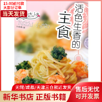 图书/时尚/美妆/时尚女人 活色生香的主食 全新