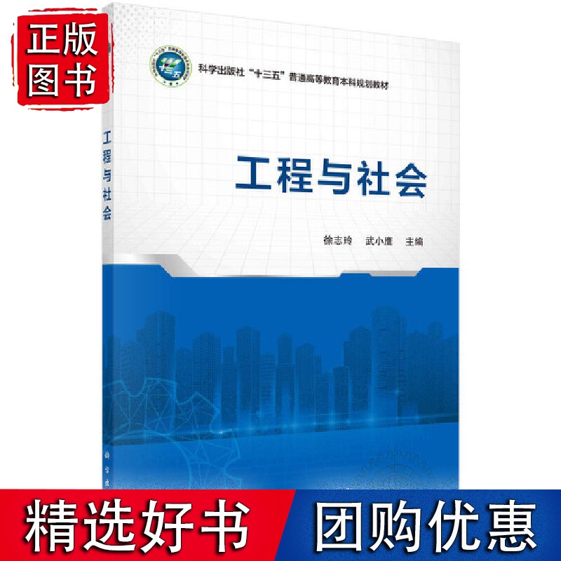 工程与社会