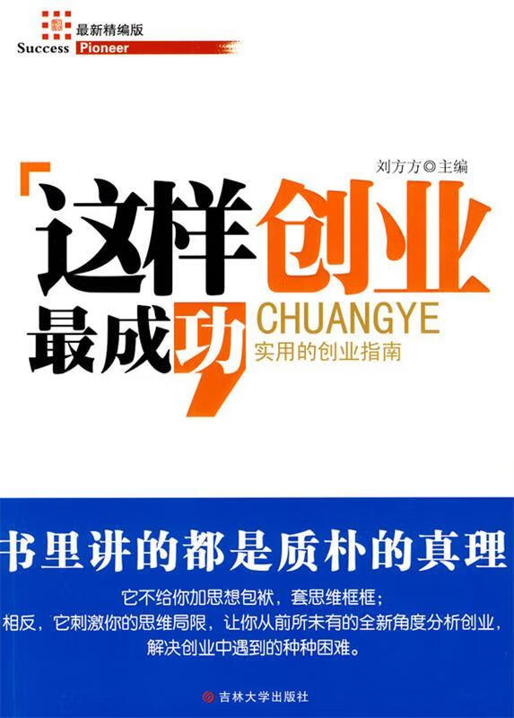 这样创业成功【，放心购买】