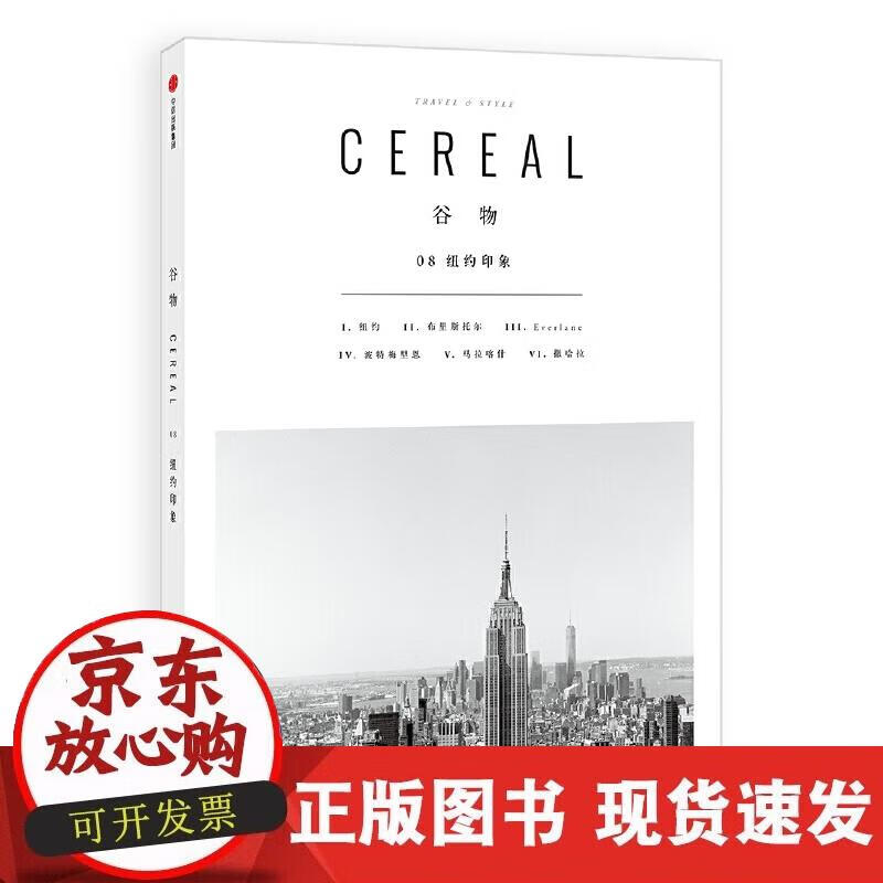 【现货】谷物08：纽约印象