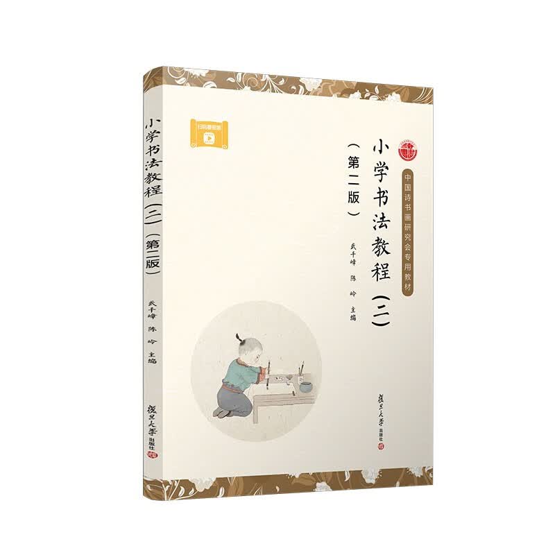 小学书法教程（二）（第二版）