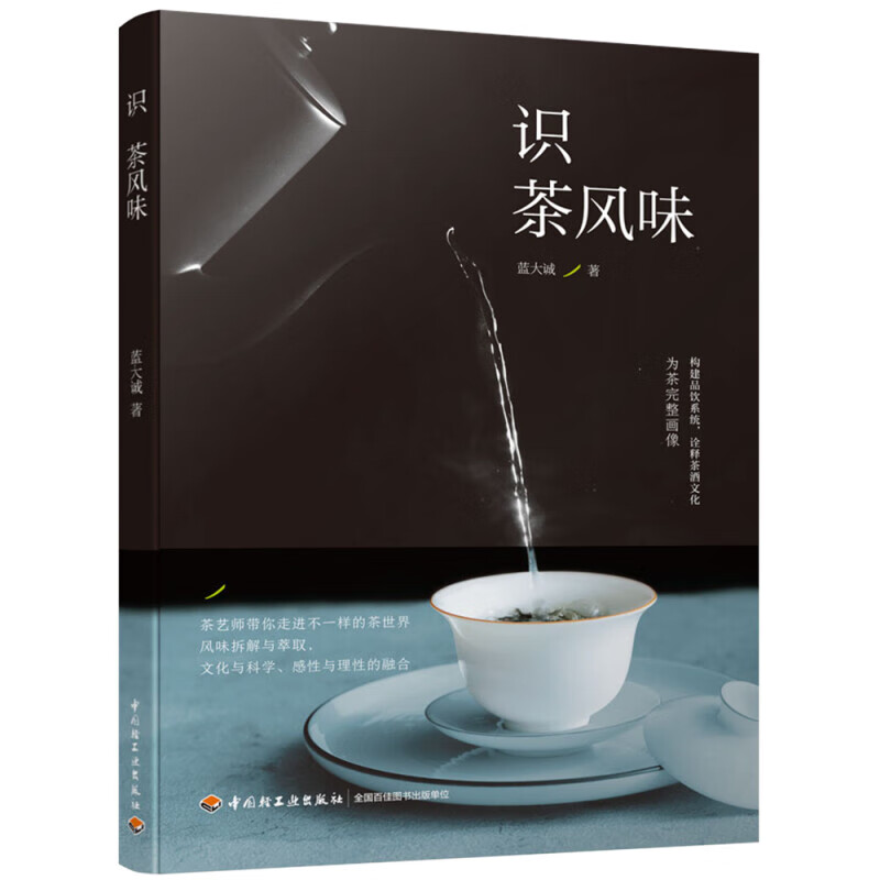 识茶风味 定价58