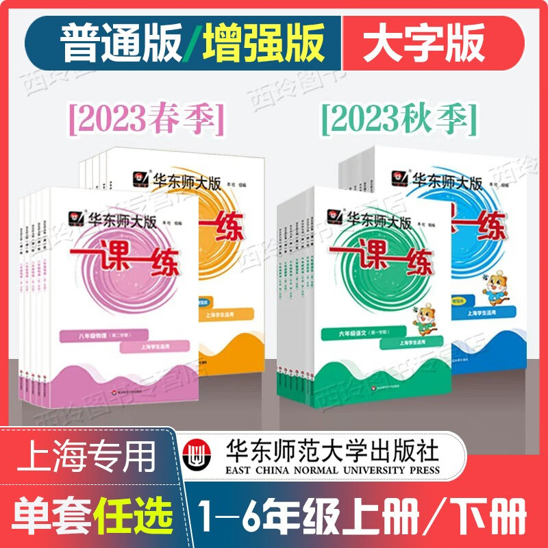 可选】2023华东师大版一课一练一二三四五六年级上下册语文数学英语基础版增强版小学同步练习册沪教版上海 一课一练四年级上 数学 基础版 单本