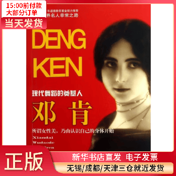 邓肯 图/传/社会百相 全新