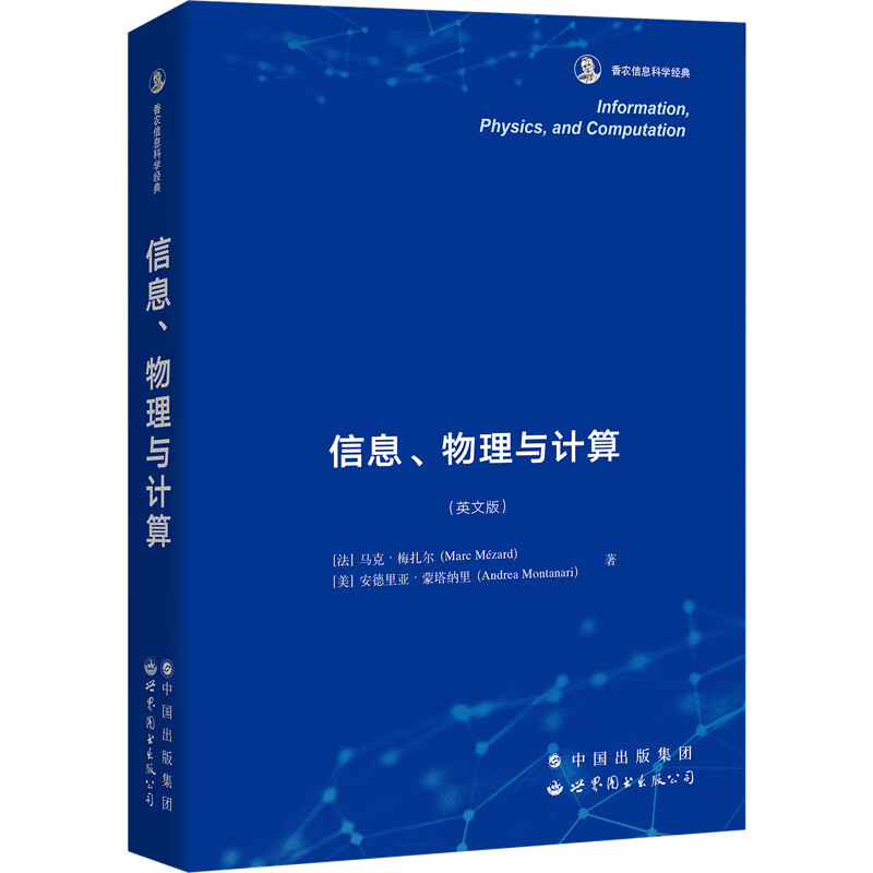 信息、物理与计算：英文 图书
