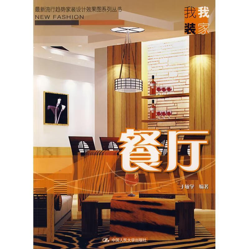 餐厅 于敏学编著
