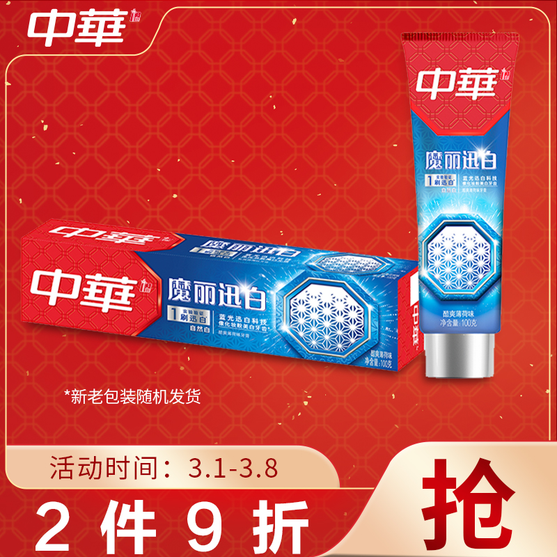 中华（zhonghua）魔丽迅白酷爽薄荷牙膏100g（新老包装随机发货）-京东商城【降价监控 价格走势 历史价格】 - 一起惠神价网 ...
