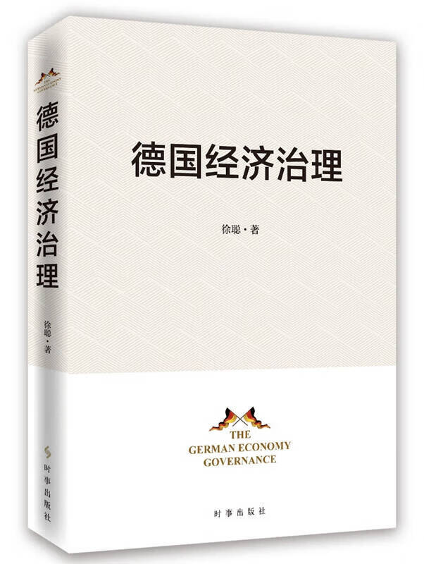 德国经济治理【好书】