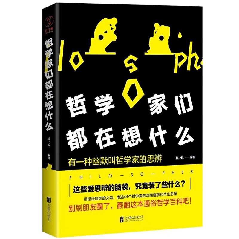 哲学家们都在想什么
