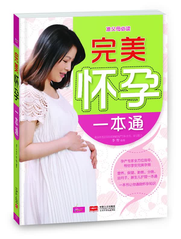 怀孕一本通 育儿/家教 书籍