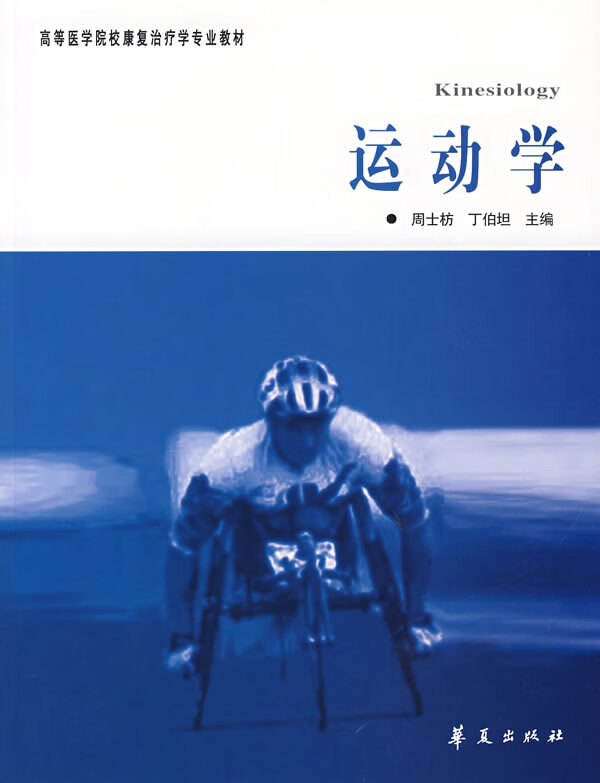 运动学【，放心购买】