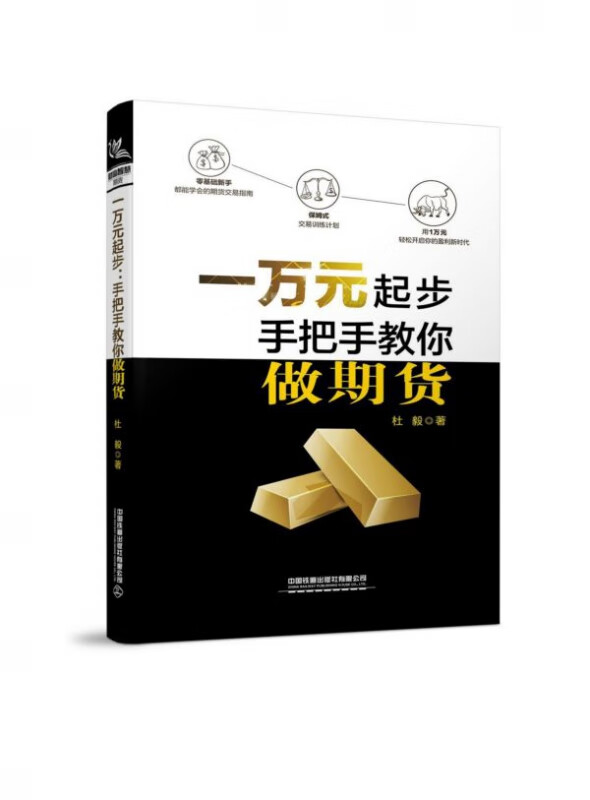 一万元起步(手把手教你做期货)
