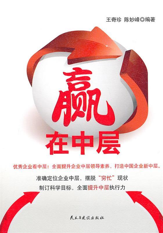 赢在中层