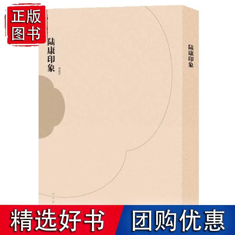 陆康印象