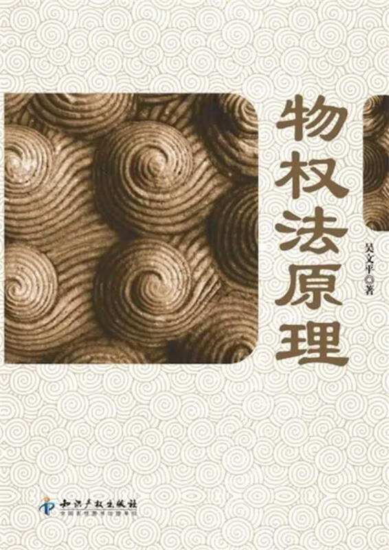 物权法原理
