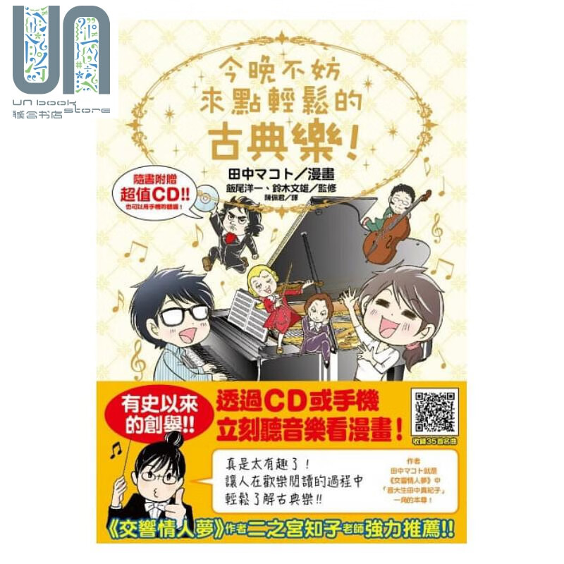 今晚不妨来点轻松的古典乐！港台原版 田中マコト 台湾东贩