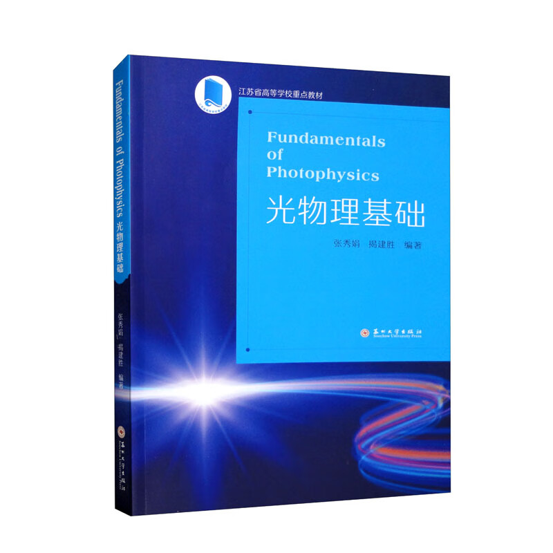 Fundamentals of Photophysics（光物理基础）