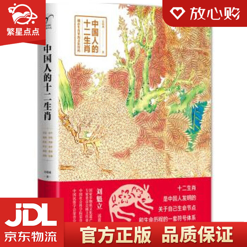 麦客文化：中国人的十二生肖 吴裕成 著 化学工业出版社