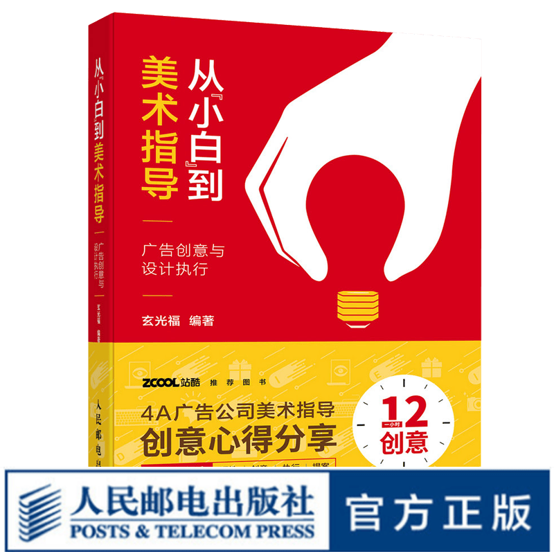 从小白 到美术指导 广告创意与设计执行 美术 广告策划 海报设计 提案技巧 美术指导