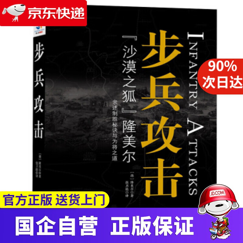 步兵攻击 9787201120645