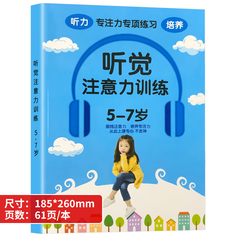 专注力训练注意力视觉听觉集中书舒尔特方一年级儿童教具玩具 5-7岁听觉注意力训练