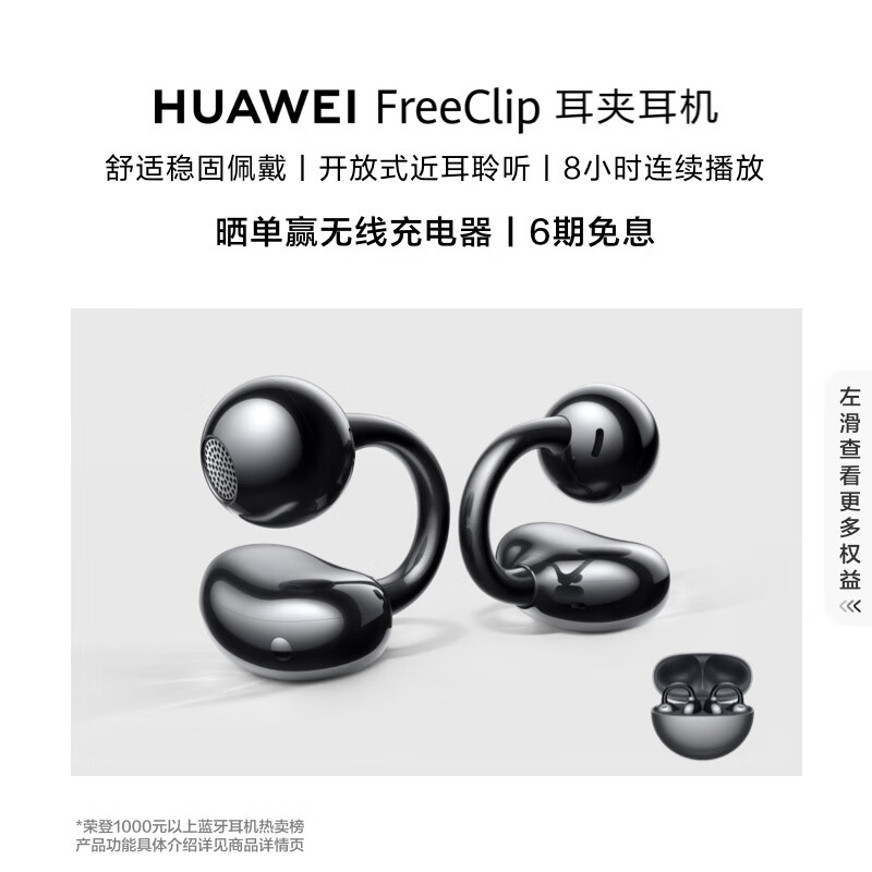 1299 元，华为 FreeClip 耳夹耳机今晚开售：支持左右耳自适应、单次 8 小时续航 - IT之家