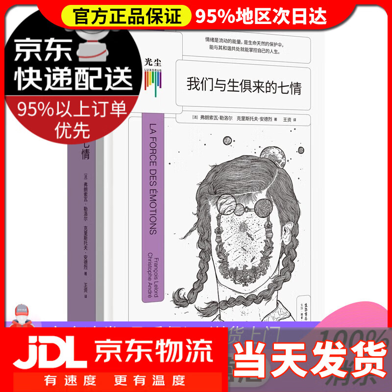 我们与生俱来的七情