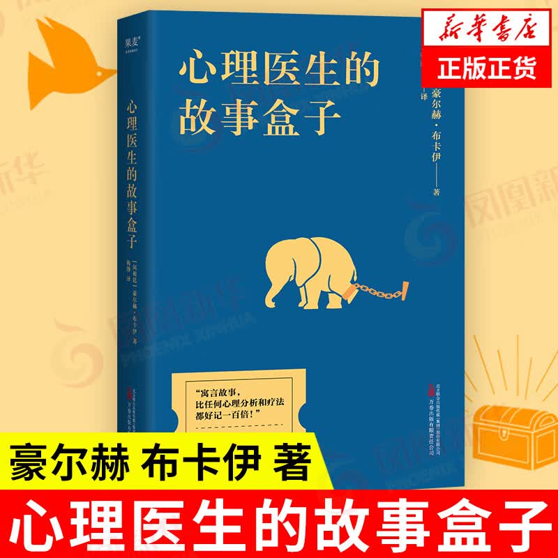 心理医生的故事盒子