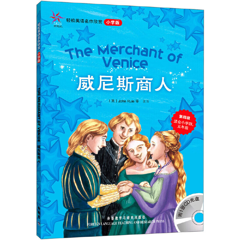 威尼斯商人(轻松英语名作欣赏-小学版)(第4级)(配光盘)——全彩色经典名著故事，配带音效、分角色朗读